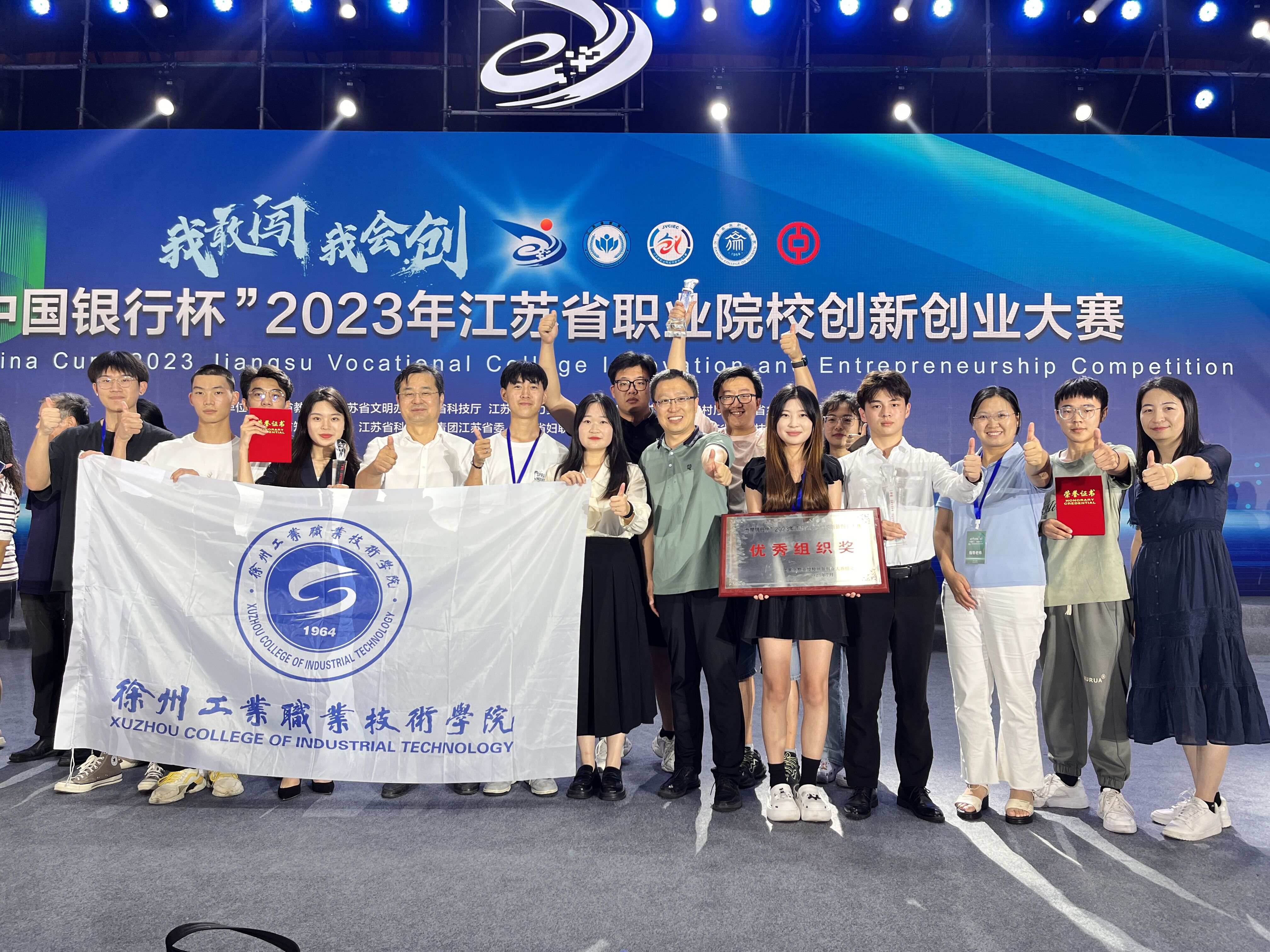 【荣誉】我校在2023年江苏省职业院校创新创业大赛喜获佳绩！ 